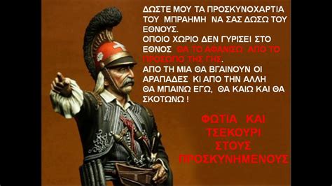 ΛΑΜΠΟΥΝ ΤΑ ΧΙΟΝΙΑ ΣΤΑ ΒΟΥΝΑ ΤΩΝ ΚΟΛΟΚΟΤΡΩΝΑΙΩΝ ΔΗΜΟΤΙΚΟ ΤΡΑΓΟΥΔΙ Youtube
