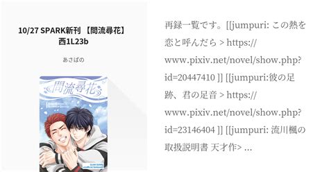 流花 Comiccityspark19 1027 Spark新刊 【問流尋花】西1l23b Pixiv