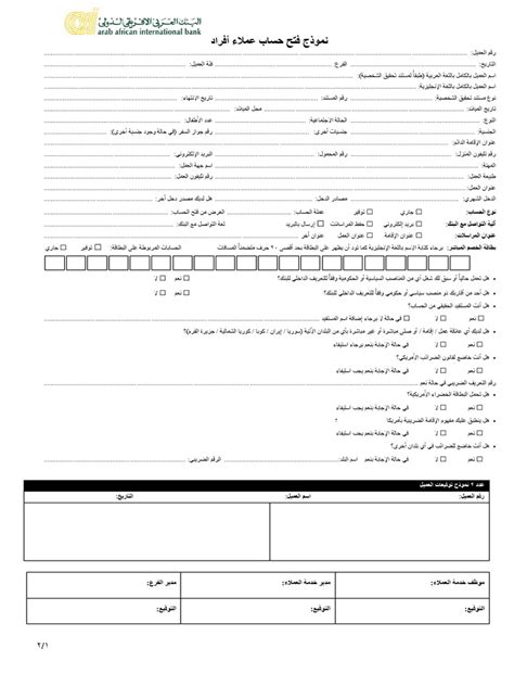 نموذج فتح حساب عملاء أفراد1 Pdf