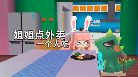 迷你世界搞笑故事：姐姐点外卖只给自己点，点了又不吃 Youtube