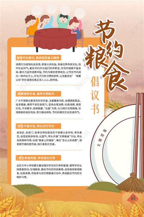 节约粮食倡议书图片下载 觅知网