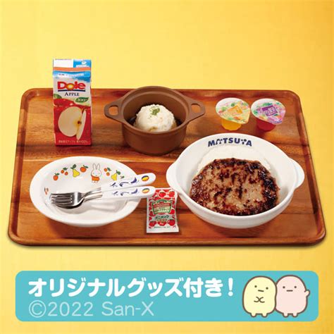 おこさま 松屋 松屋フーズ