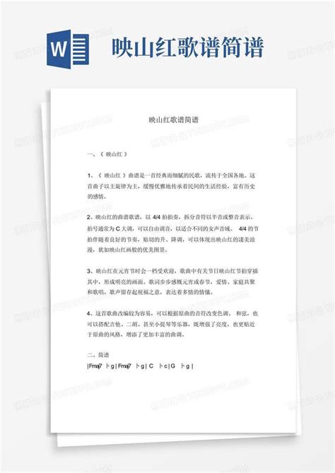 映山红歌谱简谱word模板下载编号qbepojgk熊猫办公