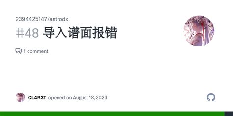 导入谱面报错 Issue 48 2394425147 astrodx GitHub