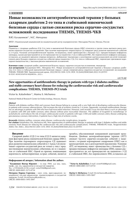Pdf New Opportunities Of Antithrombotic Therapy In Patients With Type