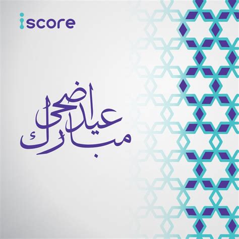 Hanan Shafik On Linkedin Eid Adha Mubarak