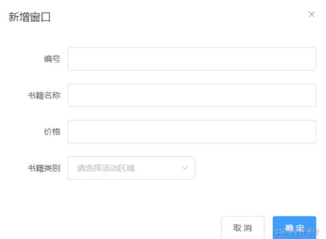 elementui增删改的实现及表单验证