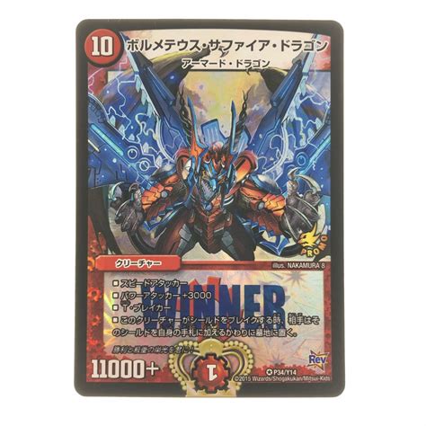 【中古】 デュエルマスターズ ボルメテウス・サファイア・ドラゴン P4y14 Bランク｜総合リサイクルショップ なんでもリサイクルビッグバン