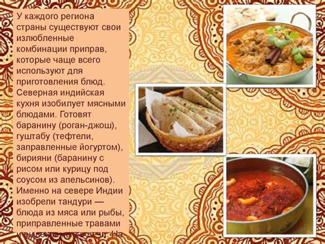 Индийская кухня - презентация онлайн