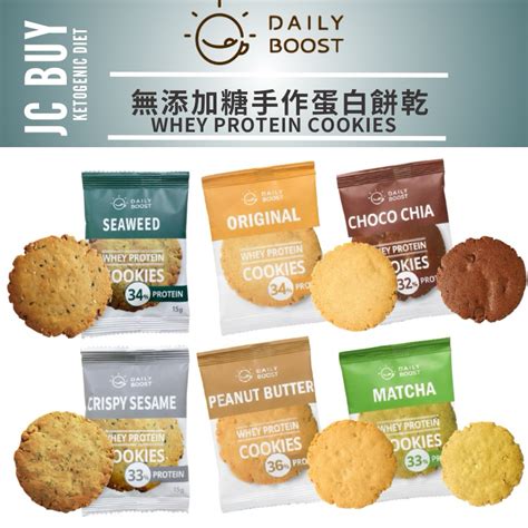 加碼10送1 手作蛋白餅乾 單片裝 Daily Boost Whey Cookies 奶素 無麵粉 低碳餅乾 蛋白餅乾 蝦皮購物