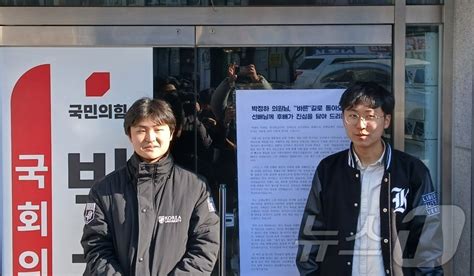 바른 길로 돌아오십시오고려대 학생들 박정하 사무실에 대자보 뉴스1