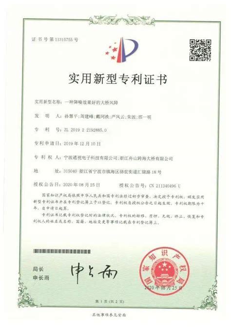 喜报西堠门大桥活动风障喜获国家三项实用新型专利 搜狐大视野 搜狐新闻