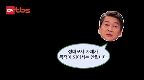 백반토론2 안철수 대선 끝난 뒤 저 쫌 그만 괴롭히십시오 Youtube