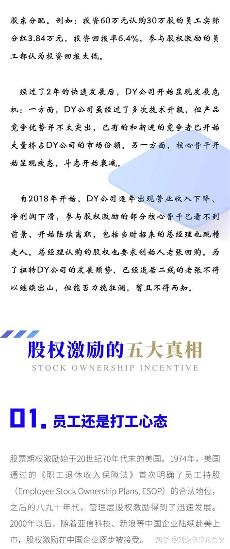 为什么企业实施股权激励都不太成功？剖析股权激励的五大真相 知乎