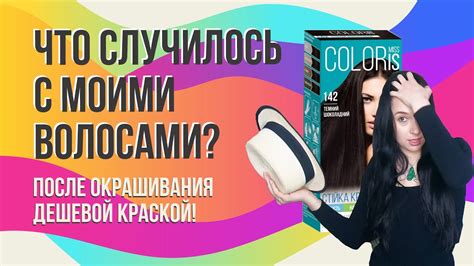 Что случилось с моими волосами? Дешевая краска. Красим волосы дома ...