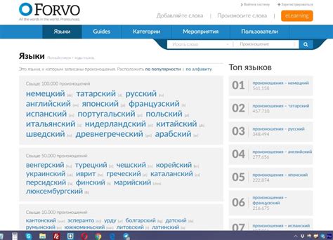Forvo — крупнейший в мире справочник произношений