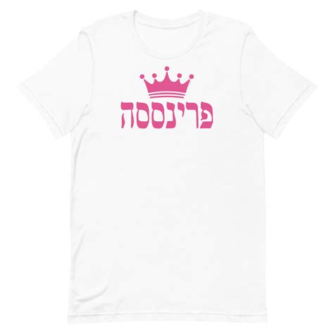 Princessa Hebrew Princess T Shirt Alef Designs Reviews On Judgeme