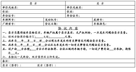 卖车协议书范文八篇 范文118