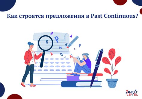 Past Continuous правила и примеры Next Level