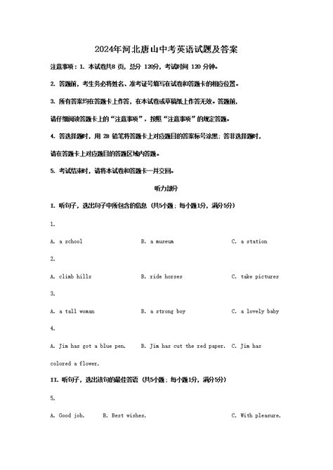 2025年河北中考真题 2025年河北中考真题及答案 无忧考网