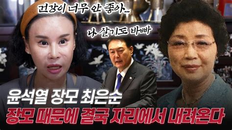 보석 신청한 윤석열 장모 결국 윤석열 대통령이 장모를 버린다 Youtube