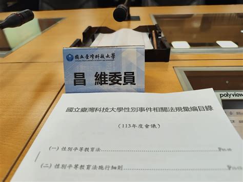 來開性平委員會 審閱了學校最近發生的性騷擾案件 Review了一大堆修法內容 發現review修法和code Review的工作還蠻像的 都是