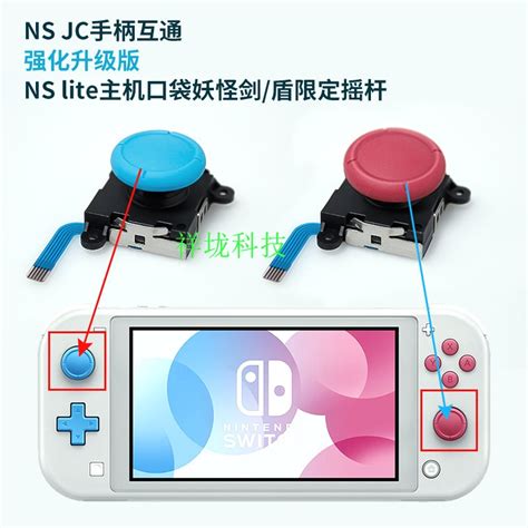 switch遥感switch摇杆lite摇杆手柄漂移switch手柄漂移NS手柄漂移 虎窝淘
