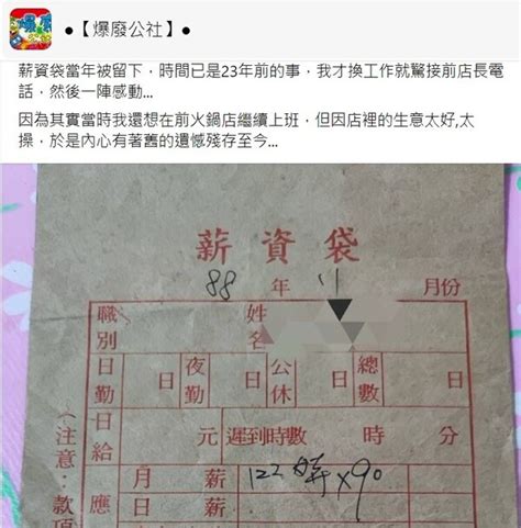 23年前的薪資袋曝光「2位數時薪」網嘆回不去：當年很幸福 Enews新聞網
