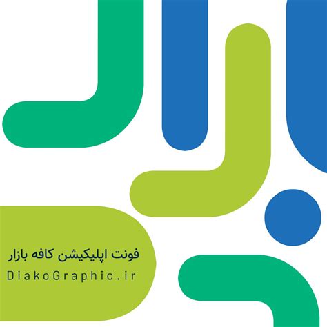 دانلود فونت کافه بازار فونت لوگوتایپ بازار دیاکوگرافیک