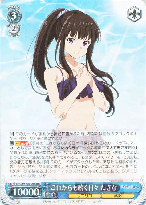 これからも続く日々 たきな【ヴァイスシュヴァルツトレカお買得価格通販：トレコロ】