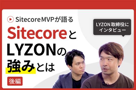 Cmsとは？cmsの基礎知識から導入時のチェックポイントまでを解説！ Sitecore構築・開発ならlyzonにお任せ