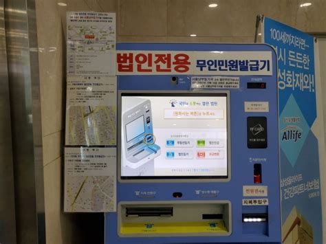정보공유 법인 인감증명서 법인 등기부등본 발급 방법 무인발급기 위치 준비물 인터넷 등기소 인터넷 발급 유효기간