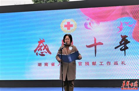 奏响生命乐章 湖南省人体器官捐献缅怀纪念活动在长沙举行 今日关注 湖南在线 华声在线