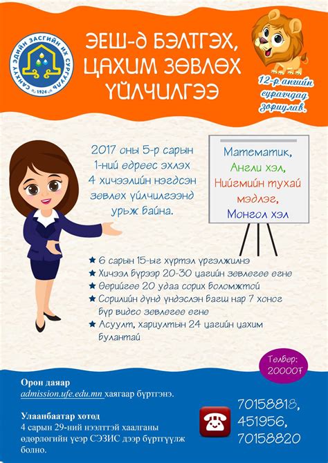 Хүүхдүүд ээ СЭЗИС ийн Цахим талбарт хандаарай Манай сургуулийн