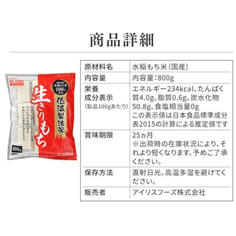【楽天市場】アイリスオーヤマ 低温製法米の生きりもち 個包装800g×3セット 餅 もち 切り餅 切餅 生切り餅 切りもち きり餅