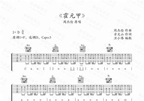 霍元甲吉他谱简单锋阿涛第15页大山谷图库