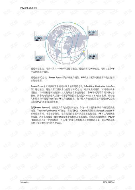 阿特拉斯·科普柯pf4000扭力控制器中文操作手册 Csdn文库