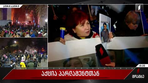 კესო ქაფიანიძე უახლესი ინფორმაციით პარლამენტთან მიმდინარე აქციიდან Youtube