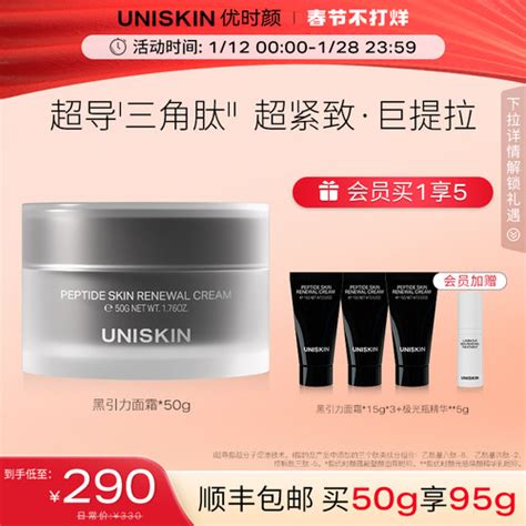 顺丰速达优时颜uniskin保湿面霜 超导三角肽 超紧致 巨提拉 轻舟网