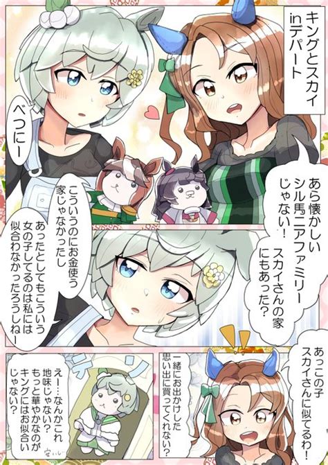 セイウンスカイとキングヘイロー。キングが意外とおねだりが得意だったら的な Mugi さんのマンガ ツイコミ仮
