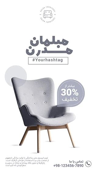 دانلود طرح لایه باز استوری اینستاگرام مخصوص تبلیغ مبلمان و دکوراسیون