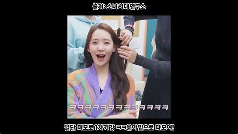 Sm아이돌 전체 기강 세게 잡은 윤아 ㄷㄷ 윤아 소시 소녀시대 연예인 Sm Kpop Idol Youtube