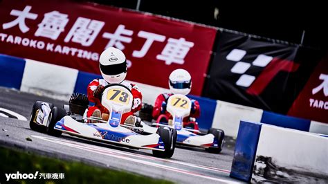 大魯閣卡丁車場ka100全新動力導入！競技車升級發布新規劃暨緯來日本台2023 F1賽季轉播消息！ Yahoo奇摩汽車機車