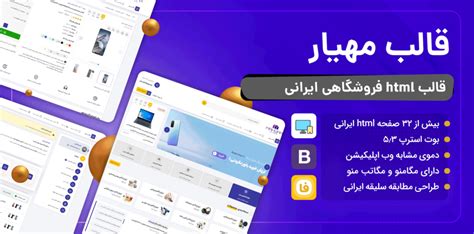 قالب Html فروشگاهی مد کالا