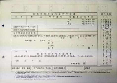 長野県証紙は車庫証明申請書のここに貼ります 車庫証明センター
