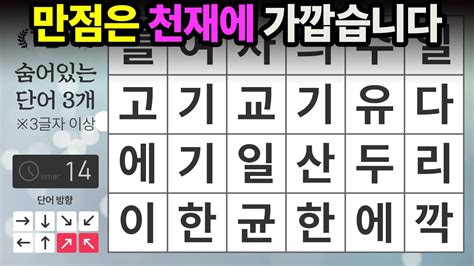 만점은 천재에 가깝습니다 숨은단어찾기치매예방퀴즈단어퀴즈치매예방활동낱말퀴즈 Youtube