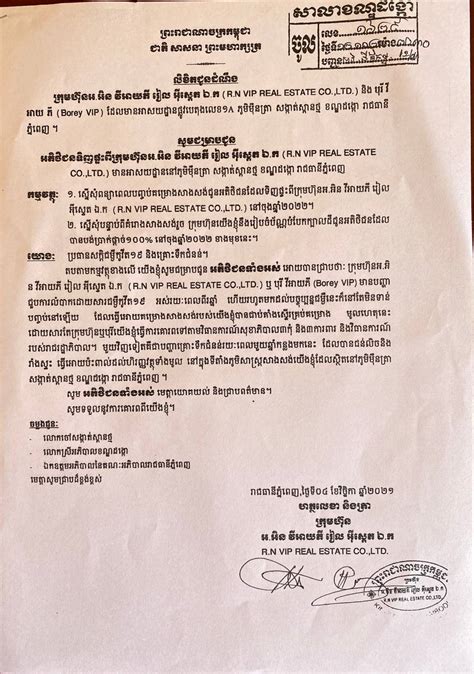 លោកស៊ុំ សុីដេត តំណាងអោយ លោក ហម រ៉ន និង លោក វន វណ្ណៈម្ចាស់ក្រុមហ៊ុន បុរី វីអាយភី Vip