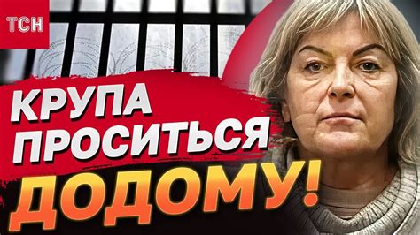 НА ГОЛОВУ НЕ НАЛАЗИТЬ Чому скандальна очільниця МСЕК Крупа ДОСІ НА ПОСАДІ Youtube