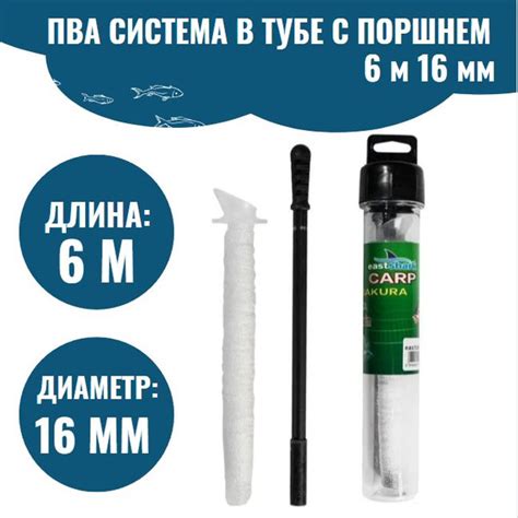 ПВА система в тубе с поршнем 6 м 16мм - купить по выгодной цене в ...
