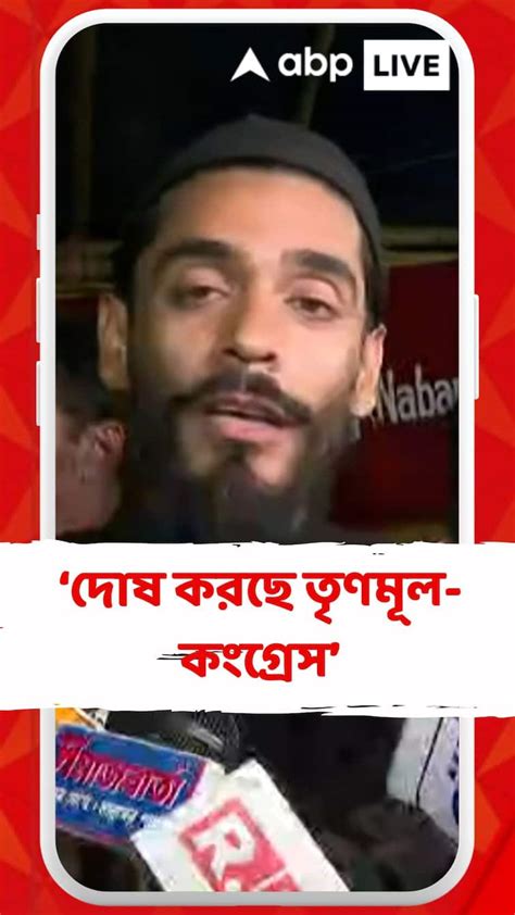 ভাঙড়ে তৃণমূল আইএসএফ সংঘর্ষ কী বললেন নৌশাদ Loksabha Election 2024